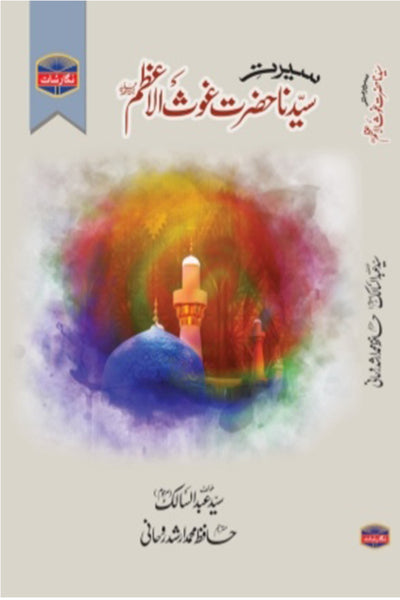 Seerat E Ghous E Azam – Noori Sons