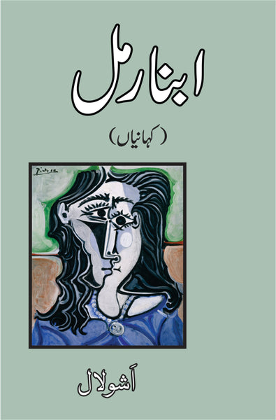 Abnermal | ابنارمل | Ashu Lal – Noori Sons