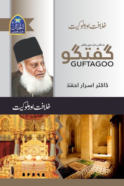 Guftgu-Khilafat o Malokiat – Noori Sons