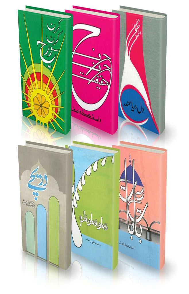 Wasif Ali Wasif (واصف علی واصف) – Noori Sons