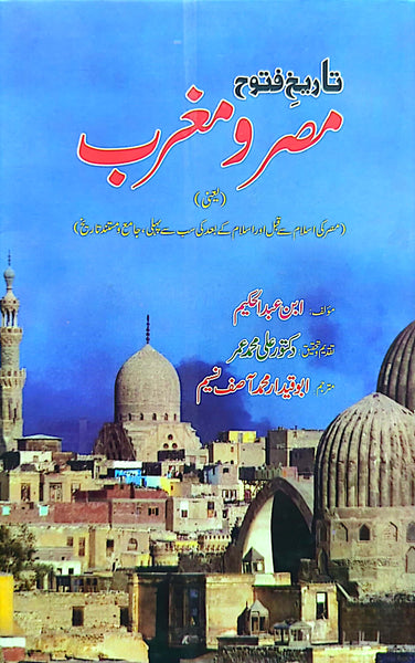 Tareekh E Fatooh Misro Maghrib | تاریخ الفتوح مسرو مغرب – Noori Sons
